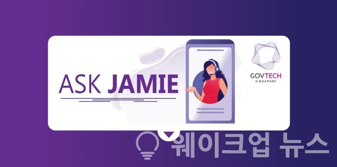 싱가포르 ‘Ask Jamie’ 챗봇 사례 분석 – 디지털정부와 AI 행정 혁신의 미래
